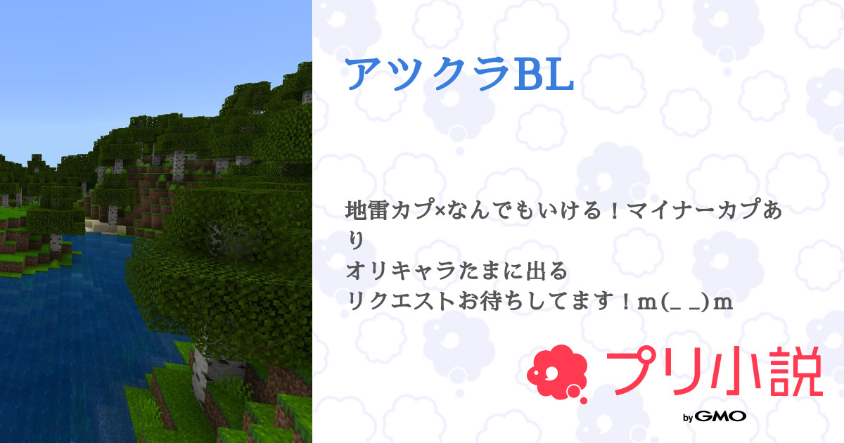 アツクラBL - 全161話 【連載中】（ねねこ🐱💜🐾さんの小説） | 無料スマホ夢小説ならプリ小説 byGMO